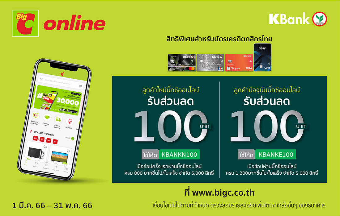 Kbank 1 Mar’23 – 31 May’23