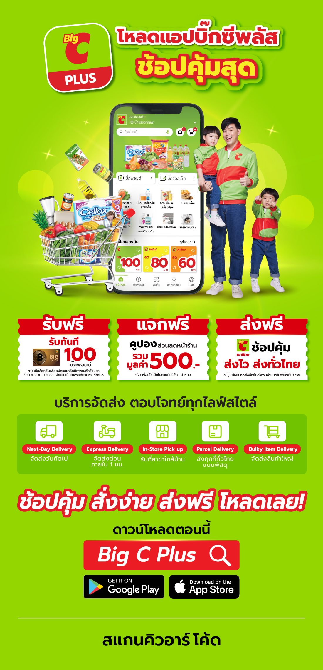 APP Big C Plus