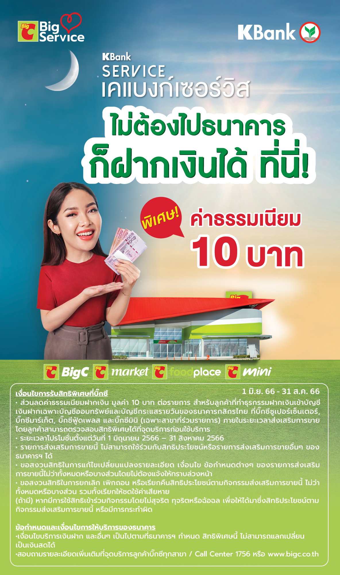 K Bank Service