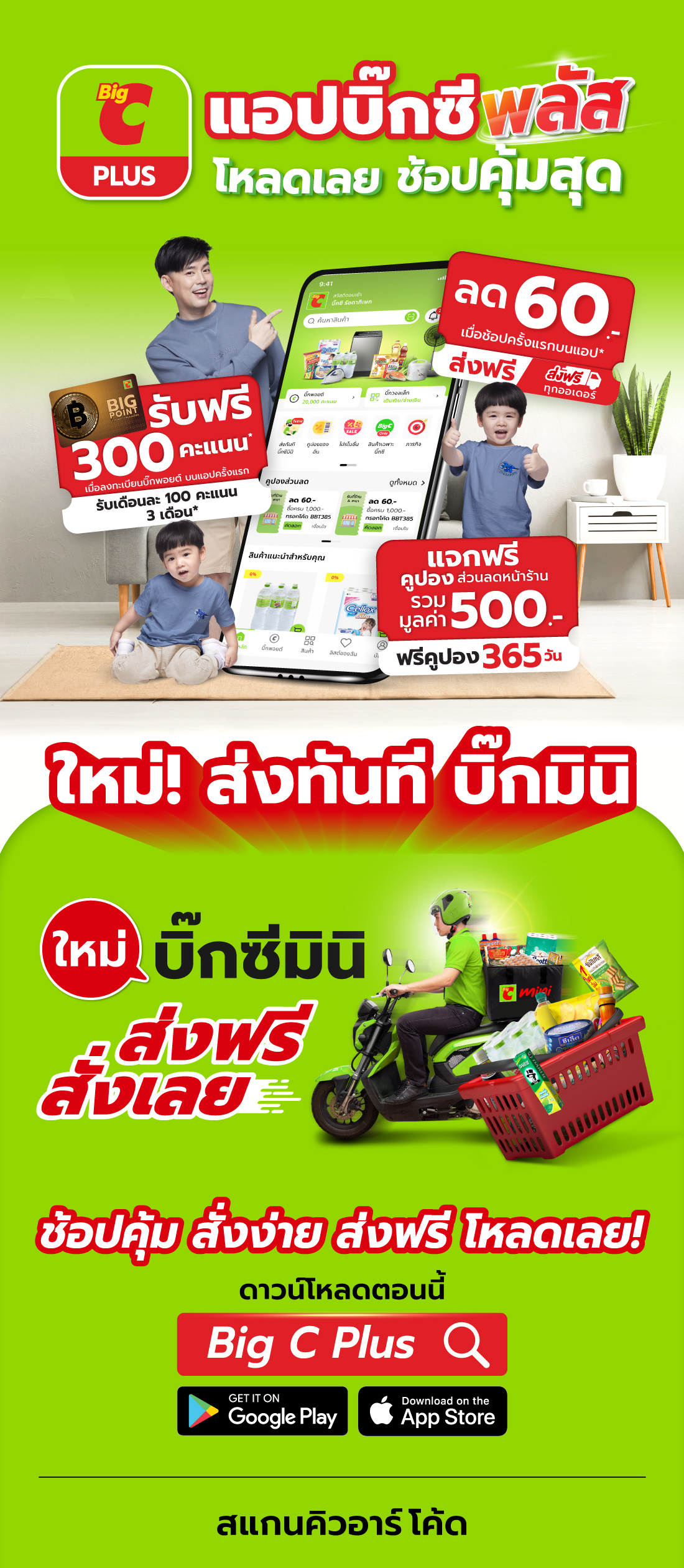 APP Big C Plus