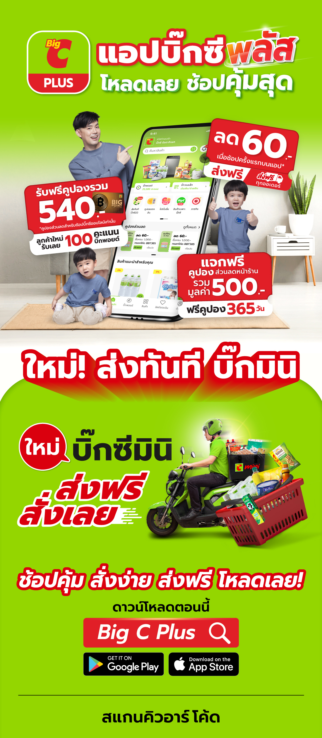 APP Big C Plus