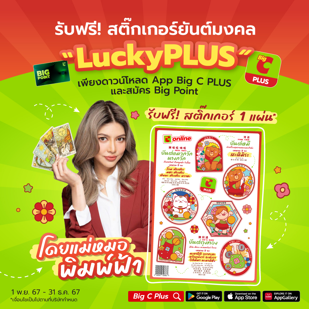 APP Big C Plus