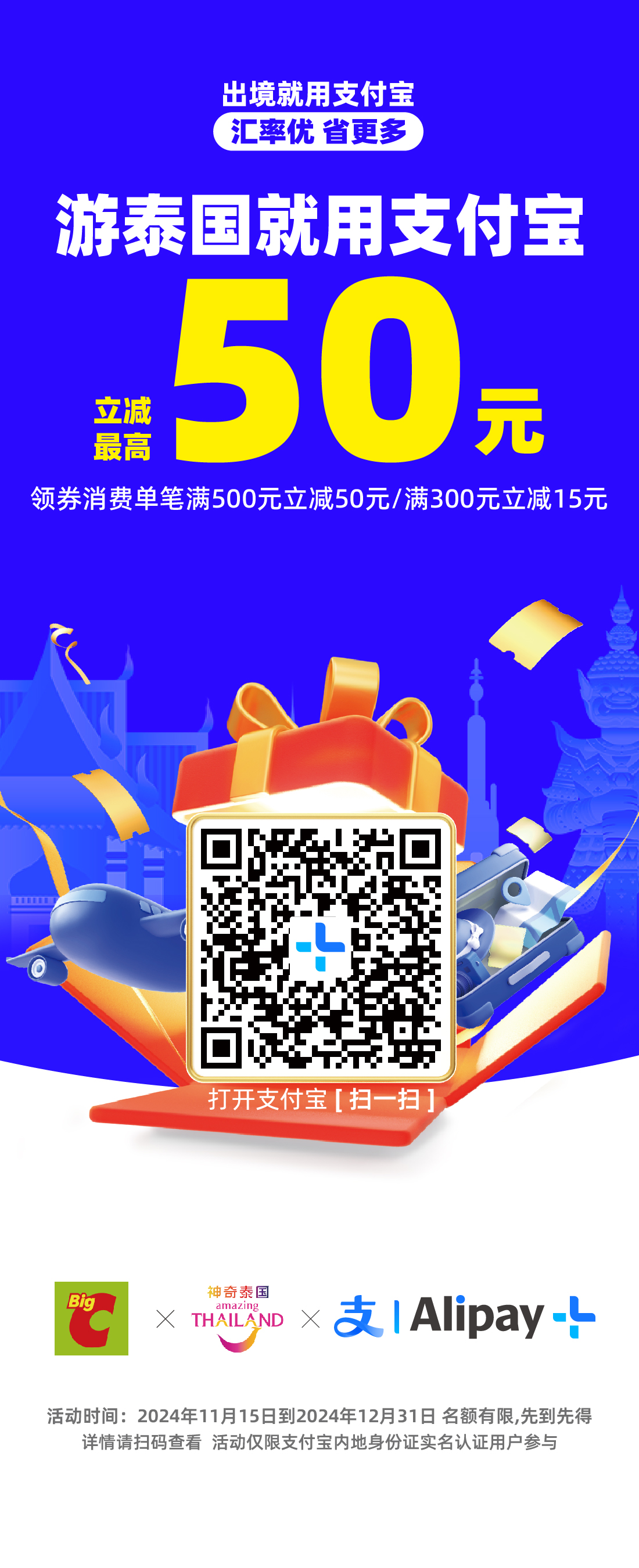Alipay China Campaign
