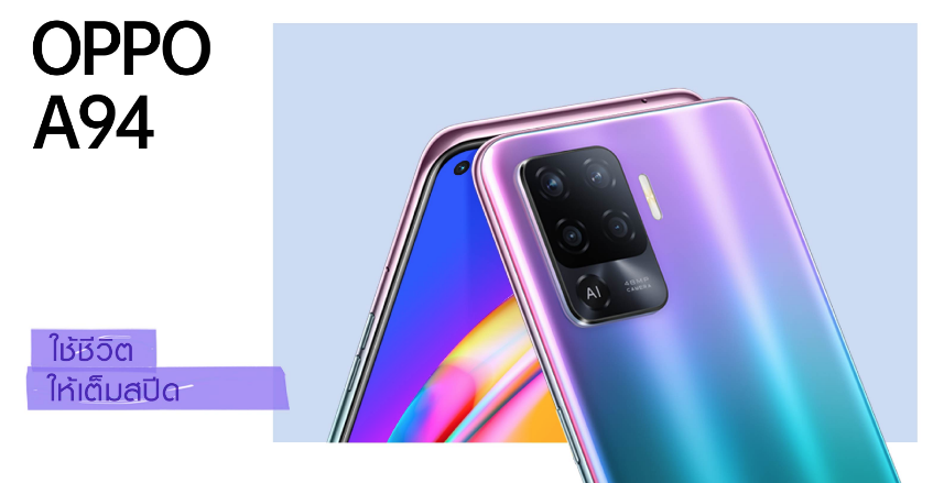 ออปโป้ สมาร์ทโฟน รุ่น A94 ขนาด 8/128 GB (CPH2203) สีซิลเวอร์ - Big C Online